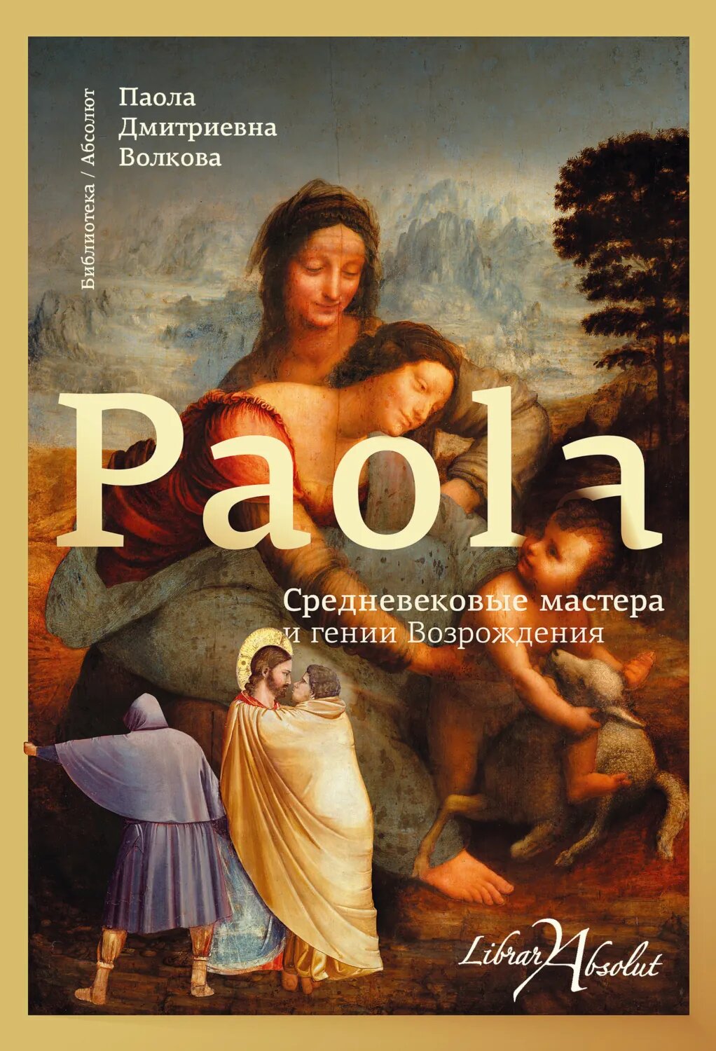 Средневековые мастера и гении Возрождения [Цифровая книга]