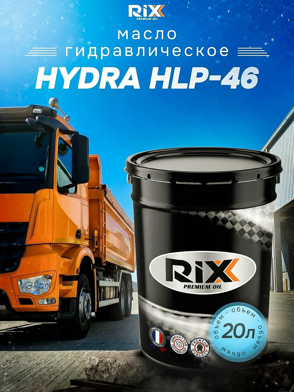 Масло гидравлическое HYDRA HLP-46, 20л