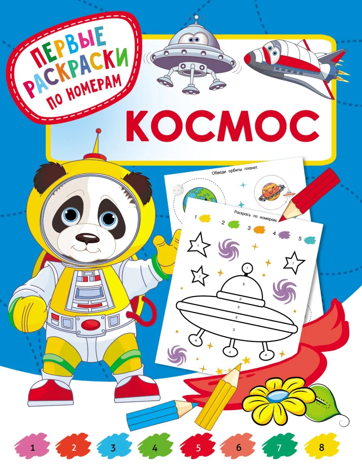 Космос [Цифровая книга]