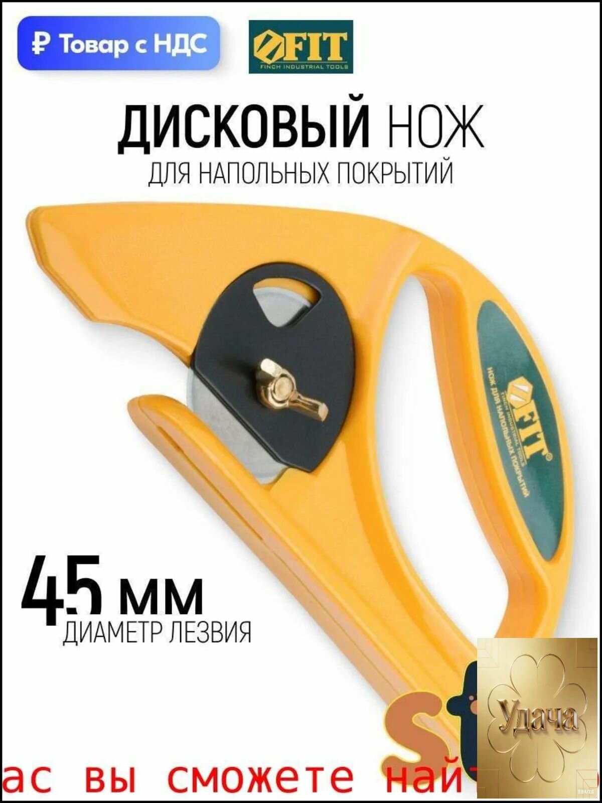 Нож дисковый для линолеума и ковролина