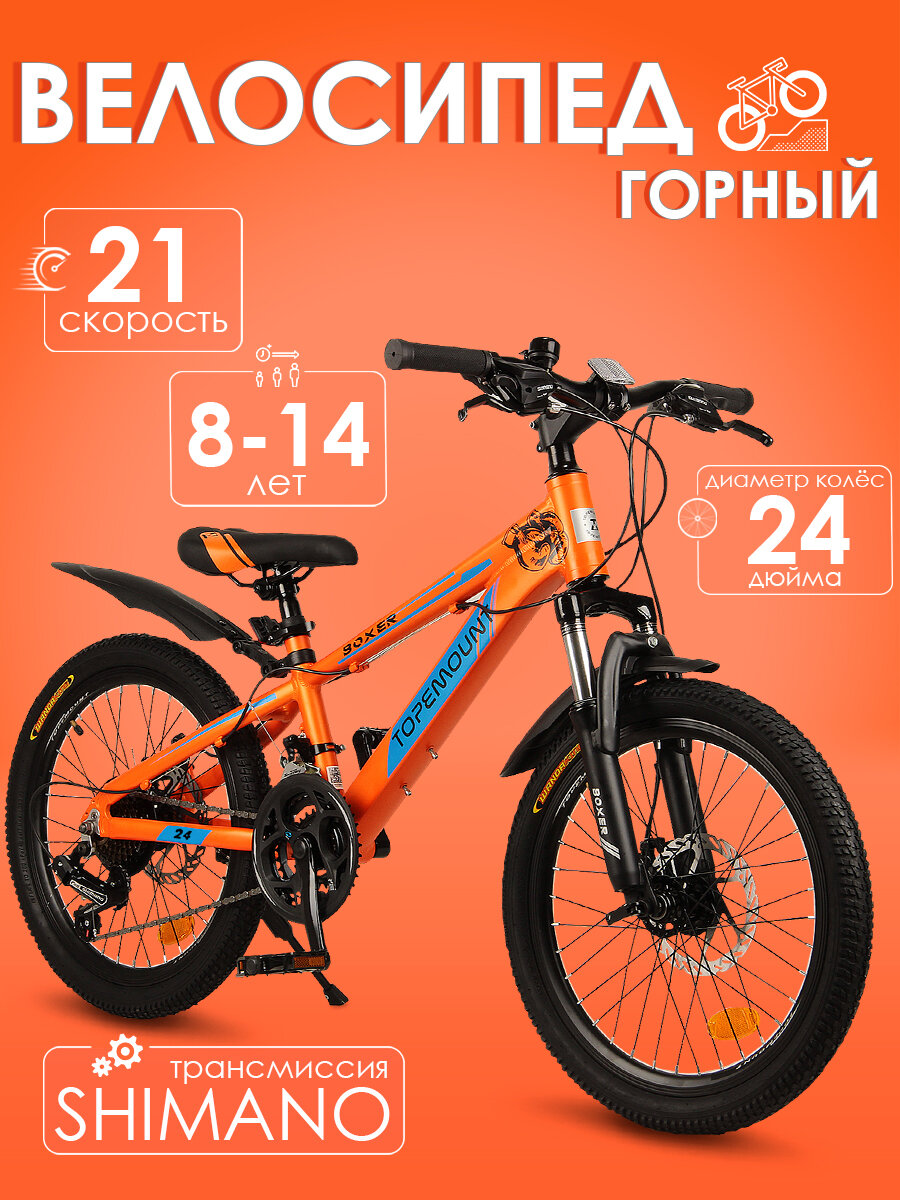 Велосипед подростковый горный 24", детский городской скоростной, для девочки, для мальчиков,8 лет 9 лет 10 лет, BOXER
