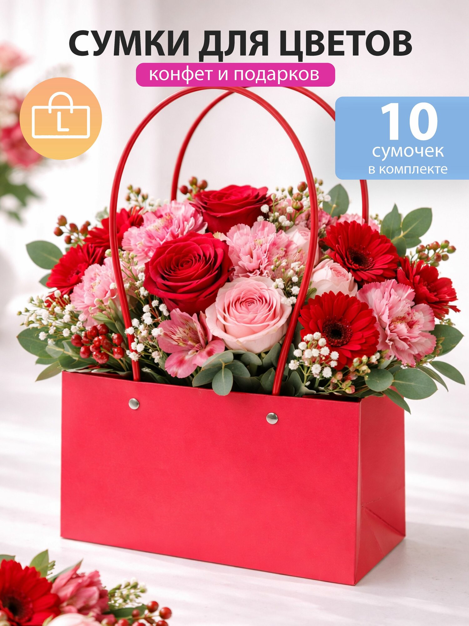 Сумка для цветов флористическая плайм пакет набор 10шт 22x10xH13,5 см