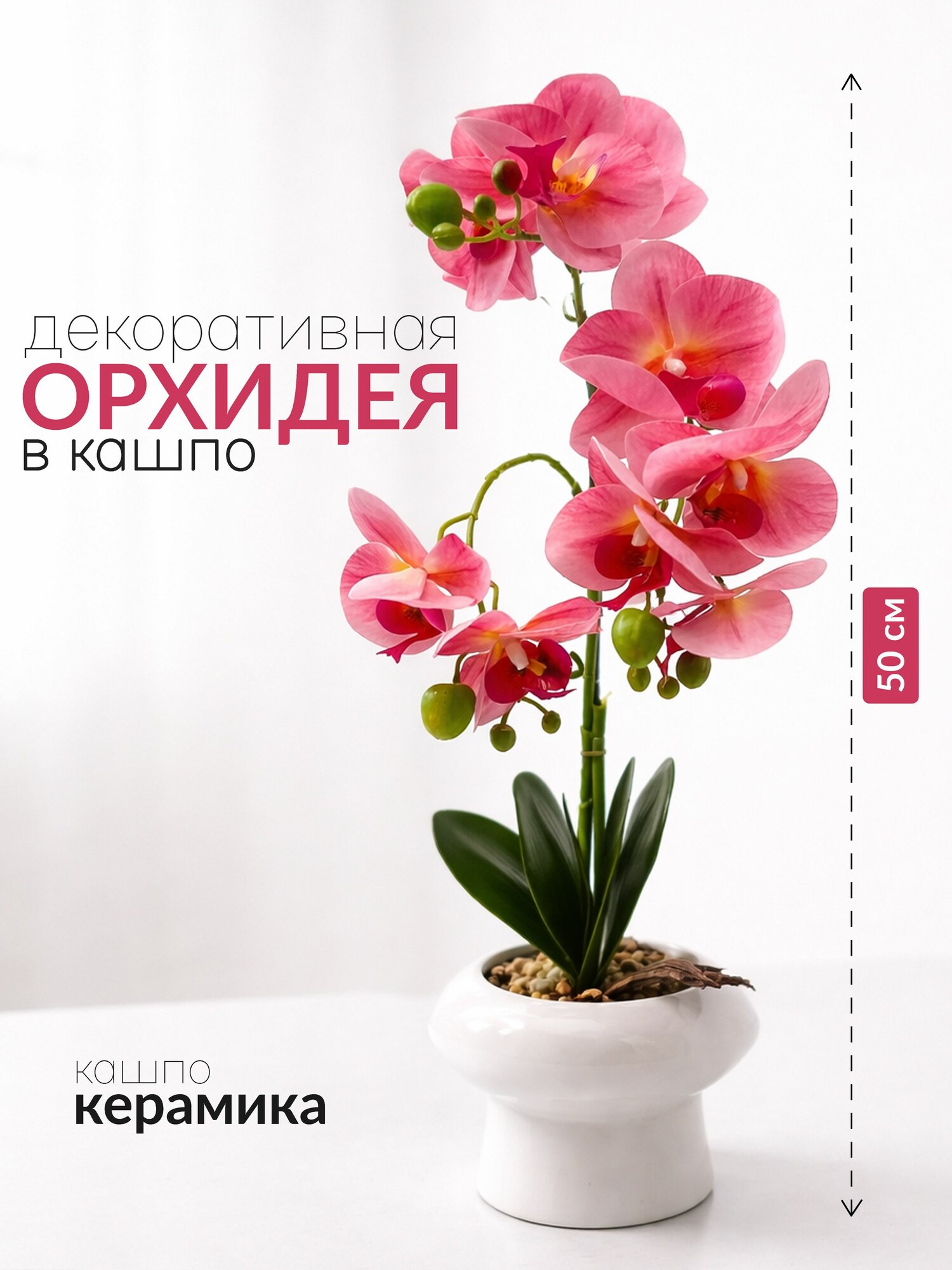 Цветок искусственный в кашпо Орхидея