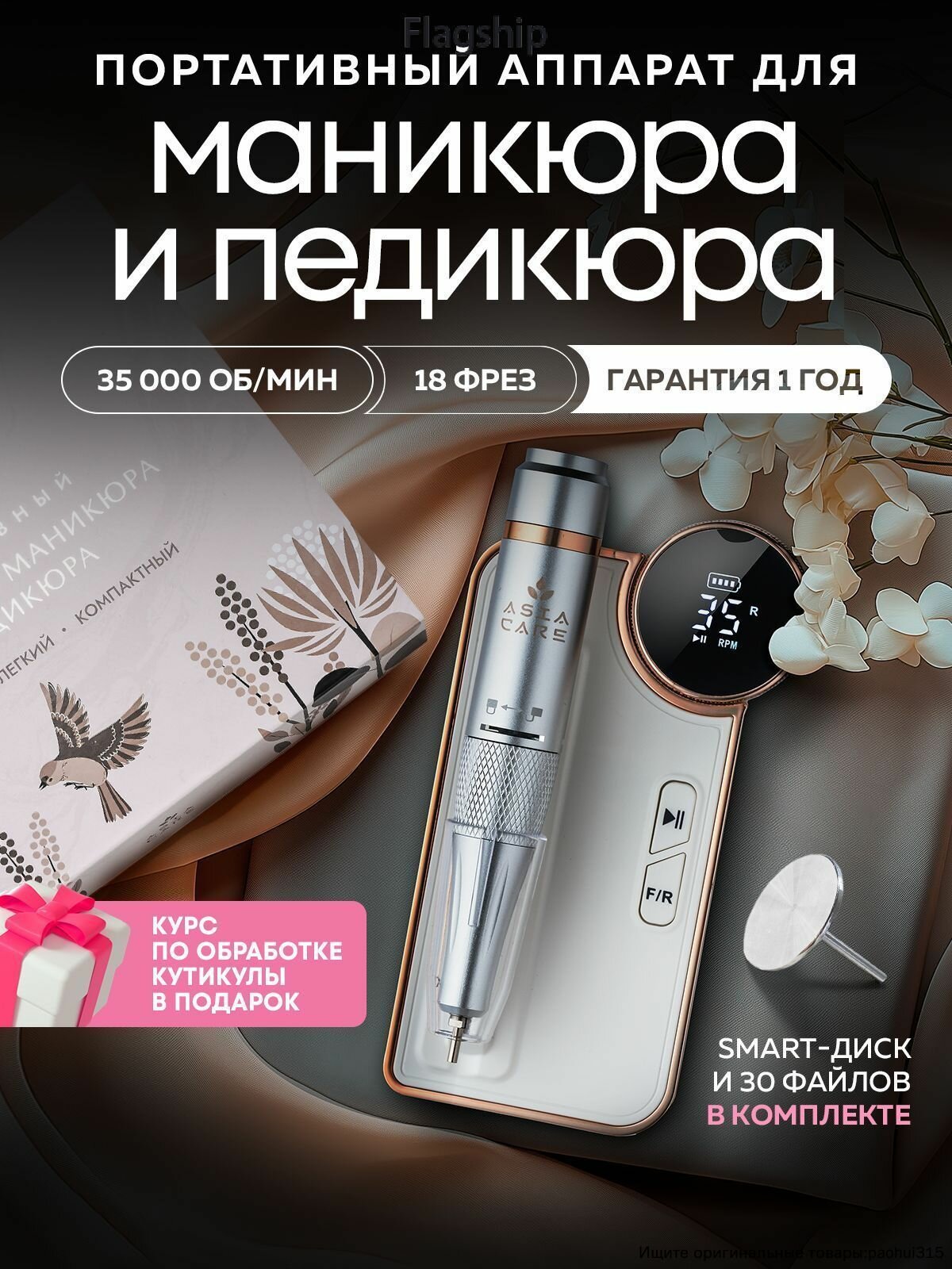 Портативный аппарат для маниюкра и педикюра AsiaCare