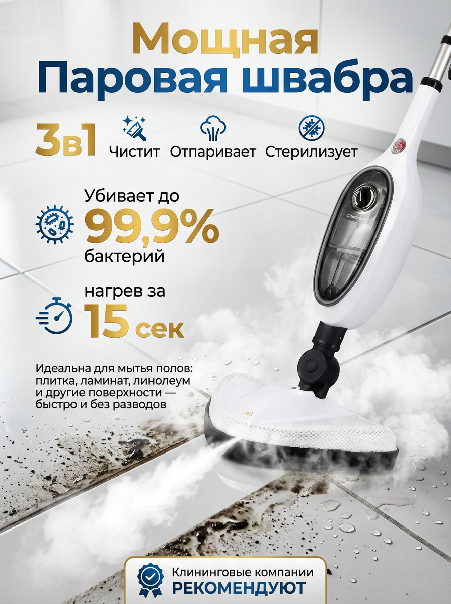 Паровая швабра для пола 10 в 1, пароочиститель, парошвабра, электрошвабра для дома