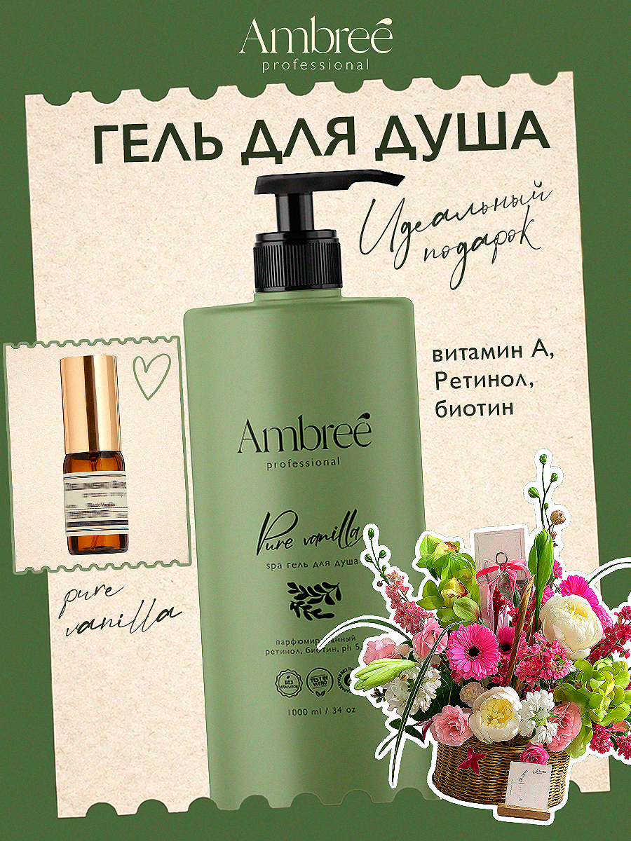 AMBREE Professional Парфюмированный женский увлажняющий гель для душа, Pure vanilla с биотином, 1000 мл