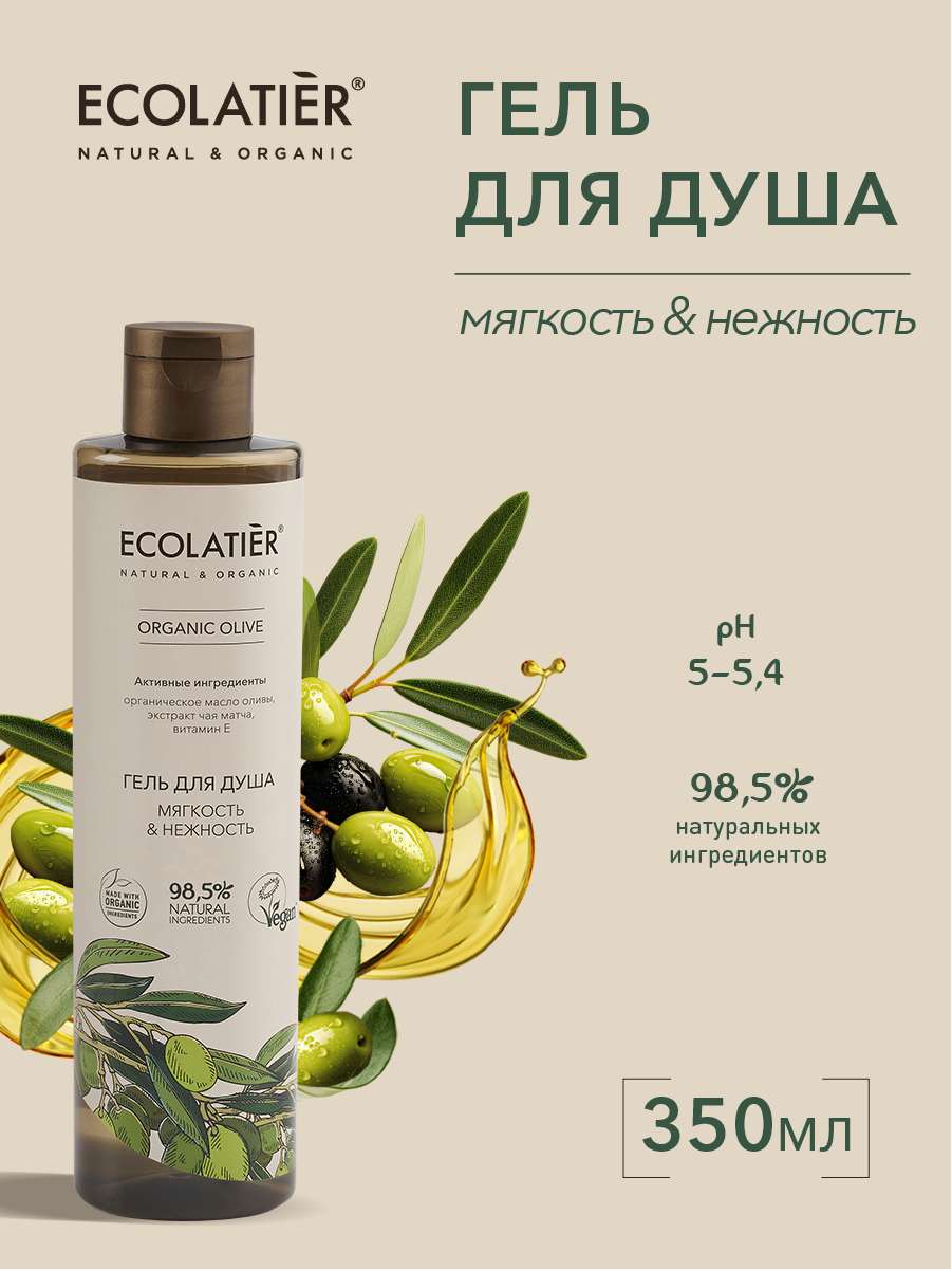 ECOLATIER / Гель для душа Мягкость и Нежность Серия ORGANIC OLIVE, 350 мл