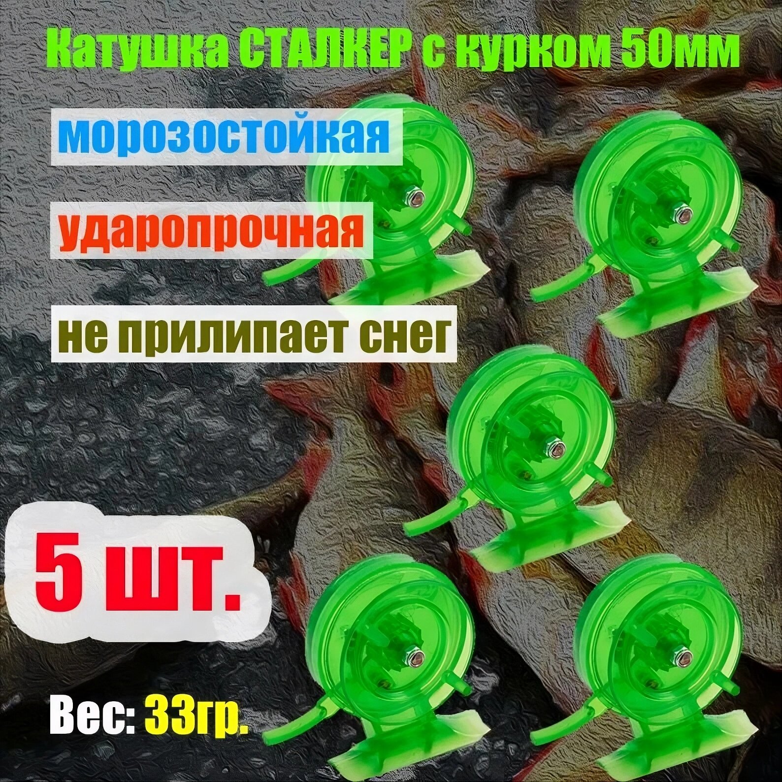 Катушка сталкер, ABS-пластик, 50мм, для зимней и поплавочной рыбалки, 5шт