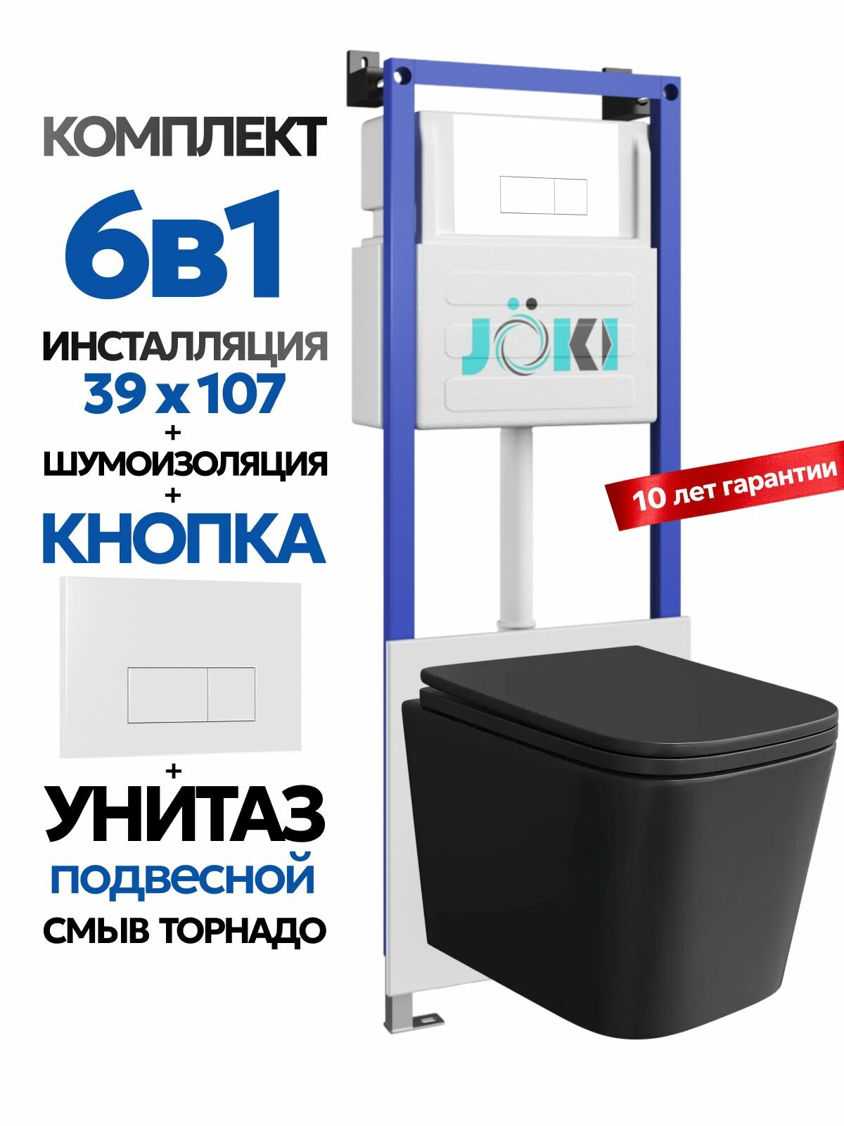 Комплект: Инсталляция JK04054+Кнопка JK018504WM белая+Verna T JK0711055MB черный унитаз, смыв торнадо
