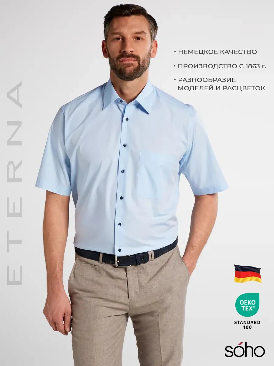 Рубашка Comfort Fit