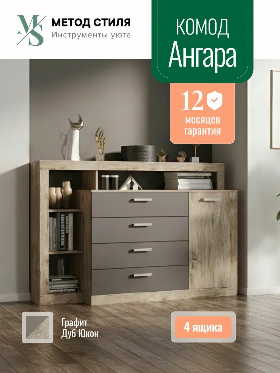 Комод Ангара (Графит, дуб юкон)
