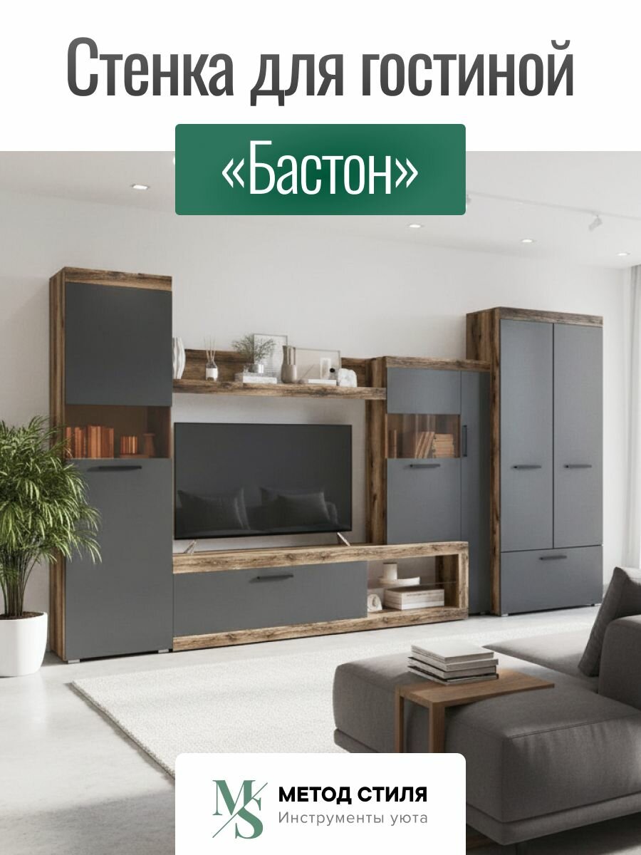 Комплект мебели для гостиной Бастон (comp 10.1) Дуб Делано/Графит