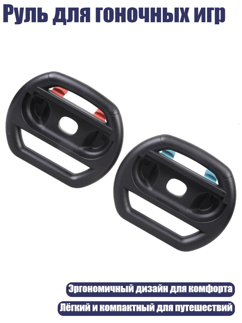 Руль для гоночных игр