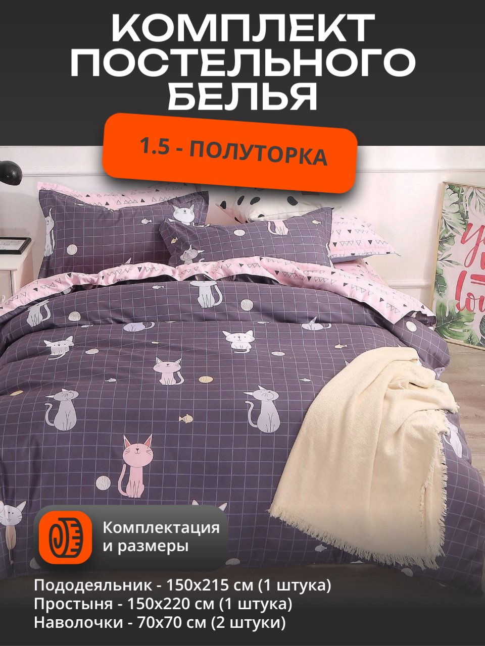 Комплект постельного белья Полуторка - Фиолетовый Котята