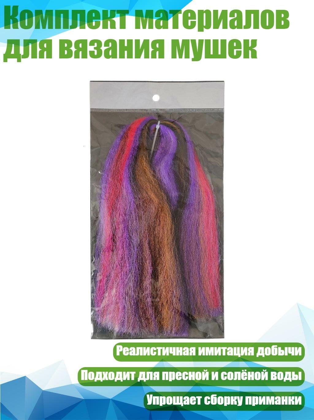 Комплект материалов для вязания мушек, Цвет 13