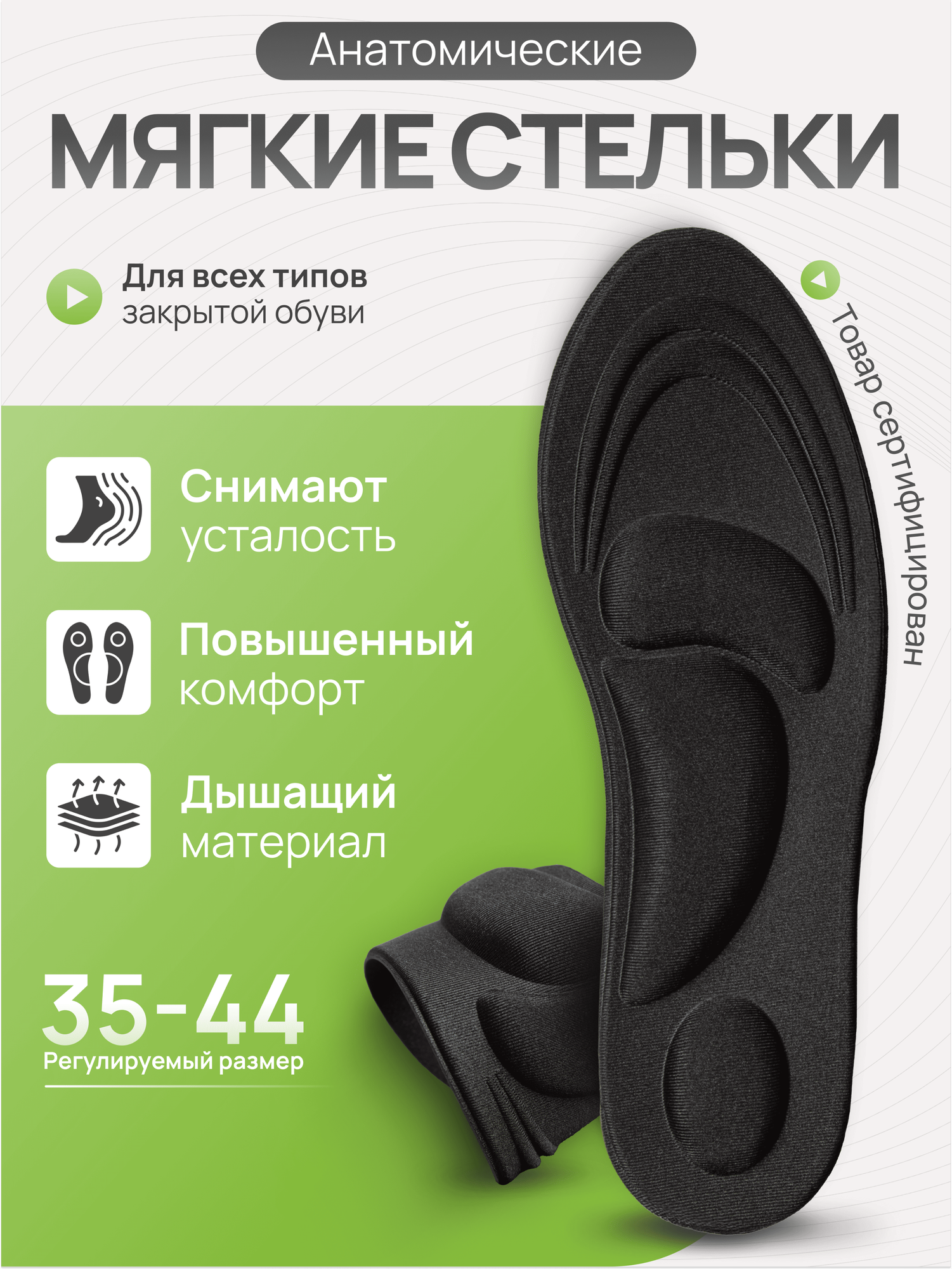 Ортопедические стельки для обуви мужские, анатомические от плоскостопия, спортивные для бега, Черные - 40-44