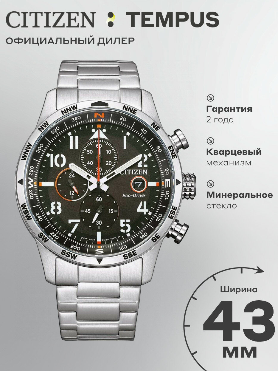 Наручные часы Eco-Drive