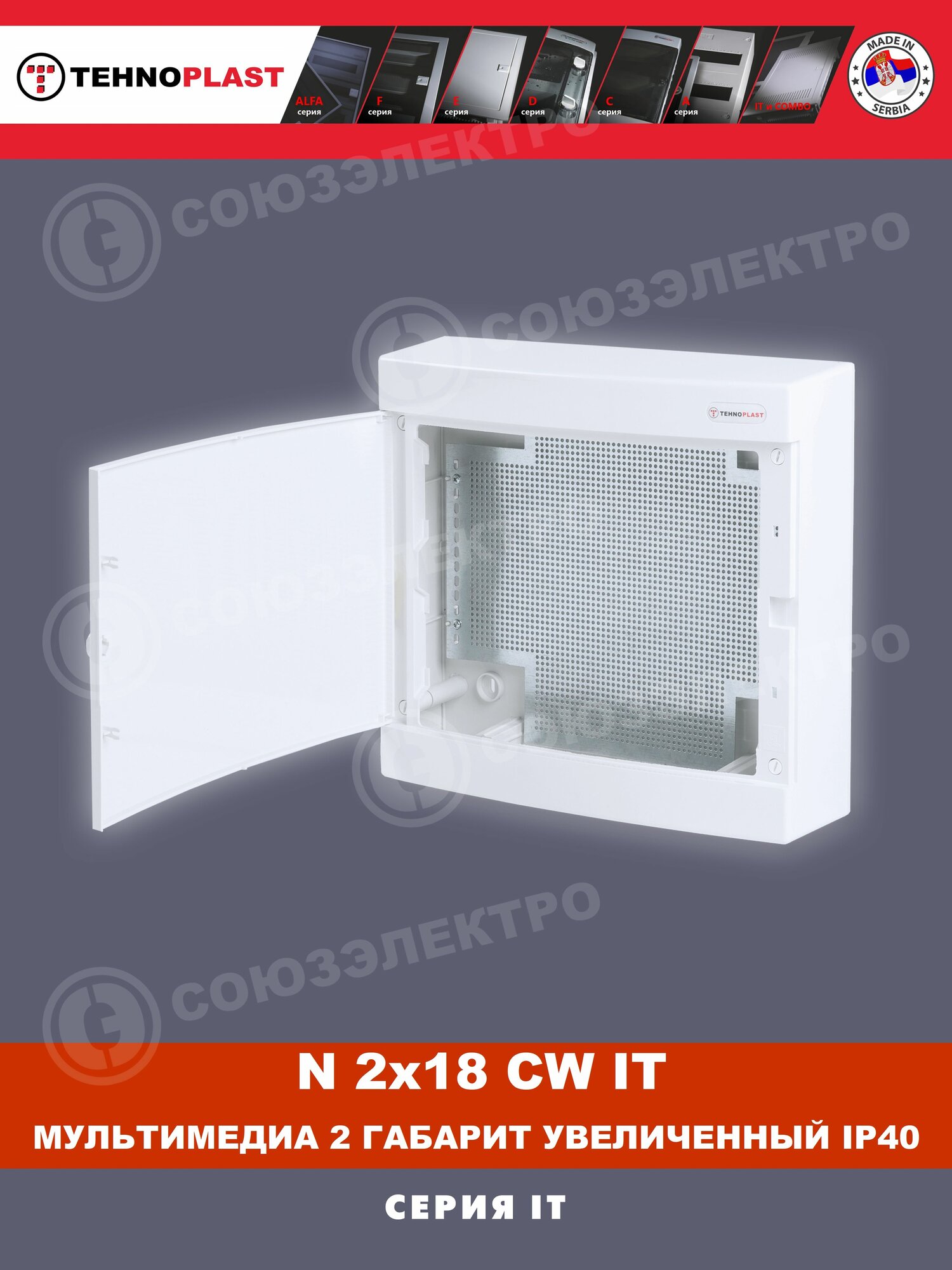 Щит слаботочный навесной для IT-оборудования (media) TEHNOPLAST N2x18-CW IT 2 габарит увеличенный белая дверь IP40