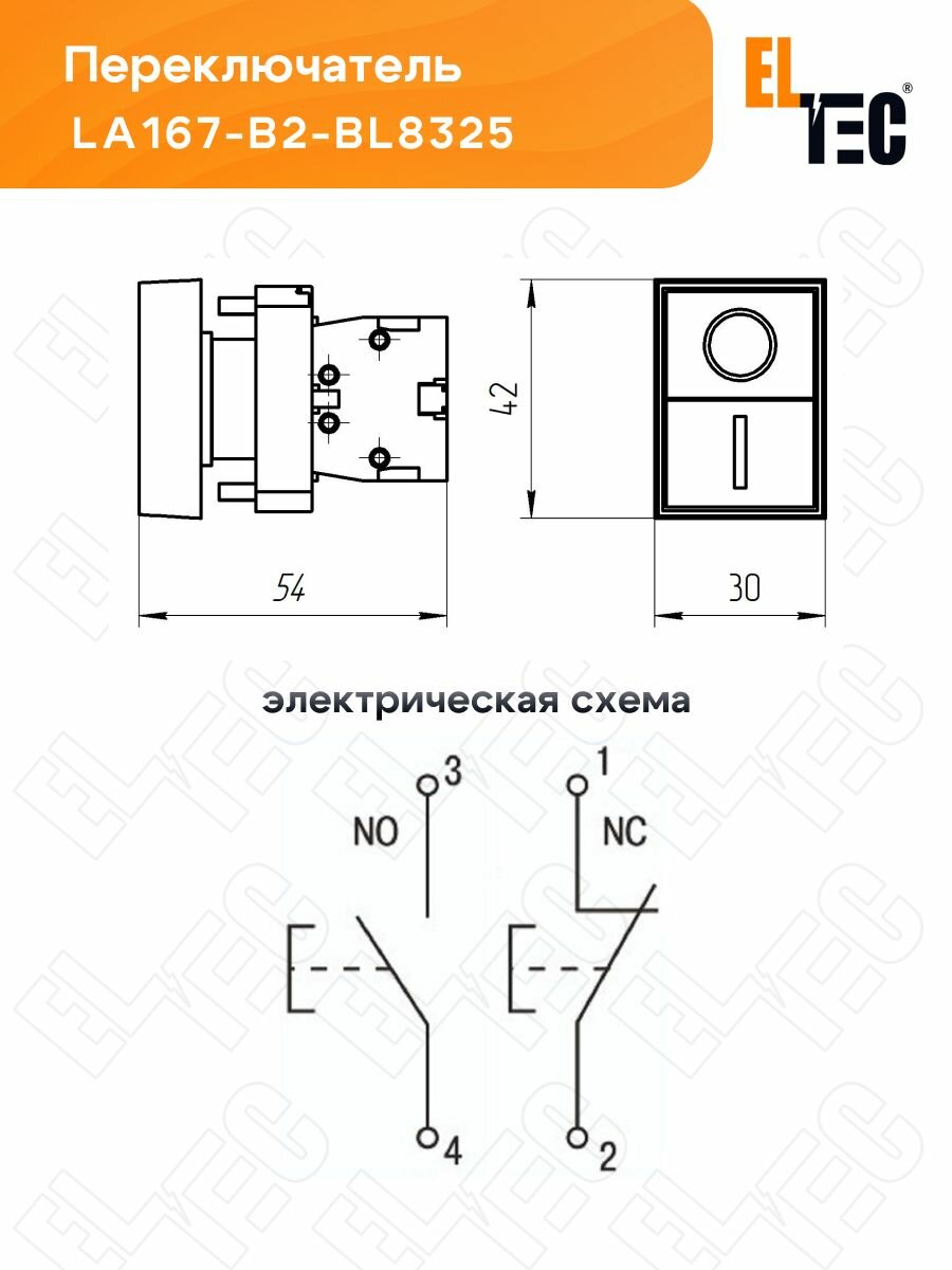 Кнопка управления ELTEC LA167-B2-BL8325, сдвоенная, металл, защита IP40 — фото 1