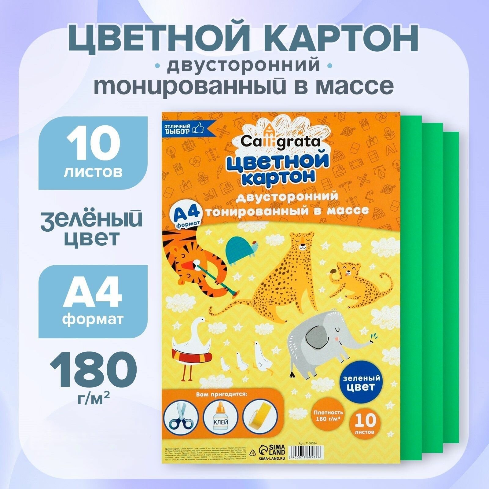 Набор картона 2 шт. по 10 листов А4 цветной двусторонний, тонированный в массе, 180 г/м , зелёный