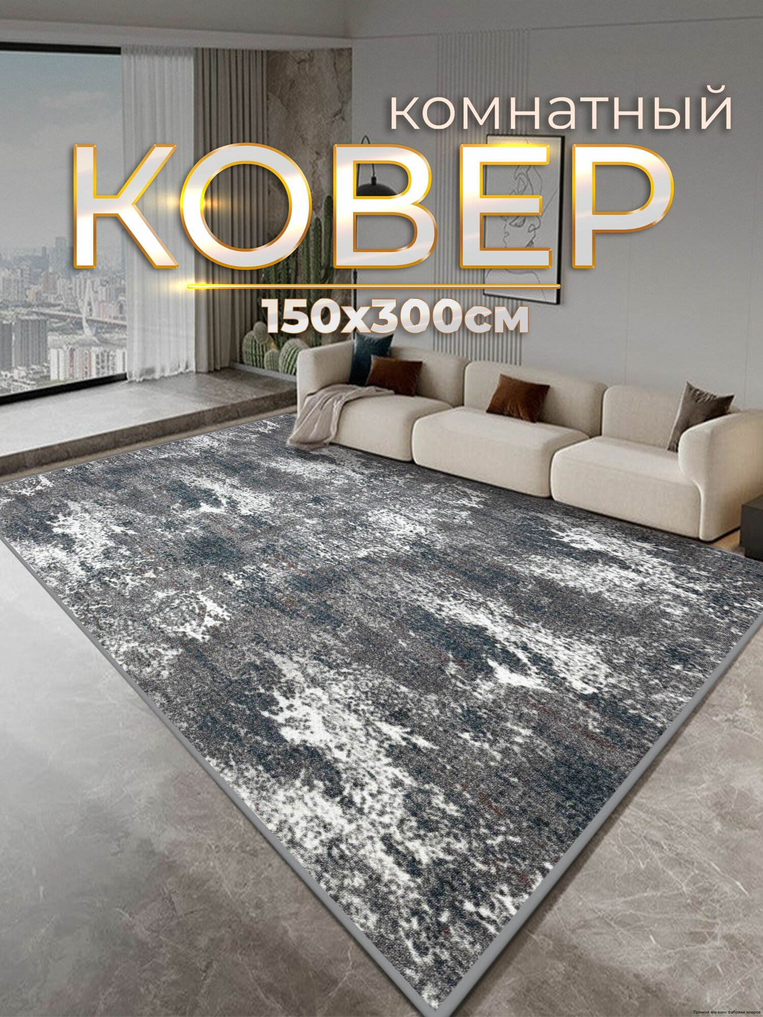 Коврик