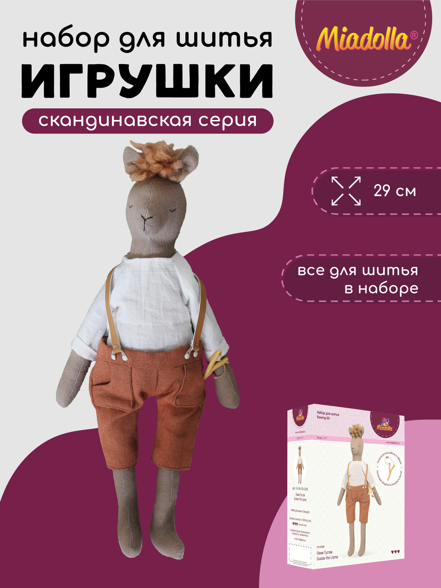 Набор для шитья игрушки "Miadolla" CN-0356 Лама Густав