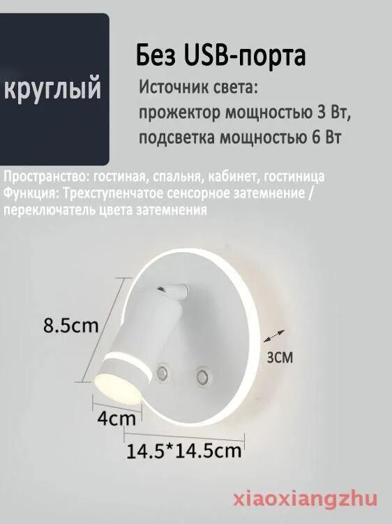 Настенный светодиодный светильник 9 Вт белый, для гостиной, сенсорное управление, минимализм