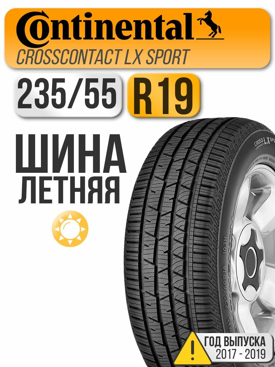 Автошина Continental 235/55 R19 101H ContiCrossContact LX Sport MOE Run Flat