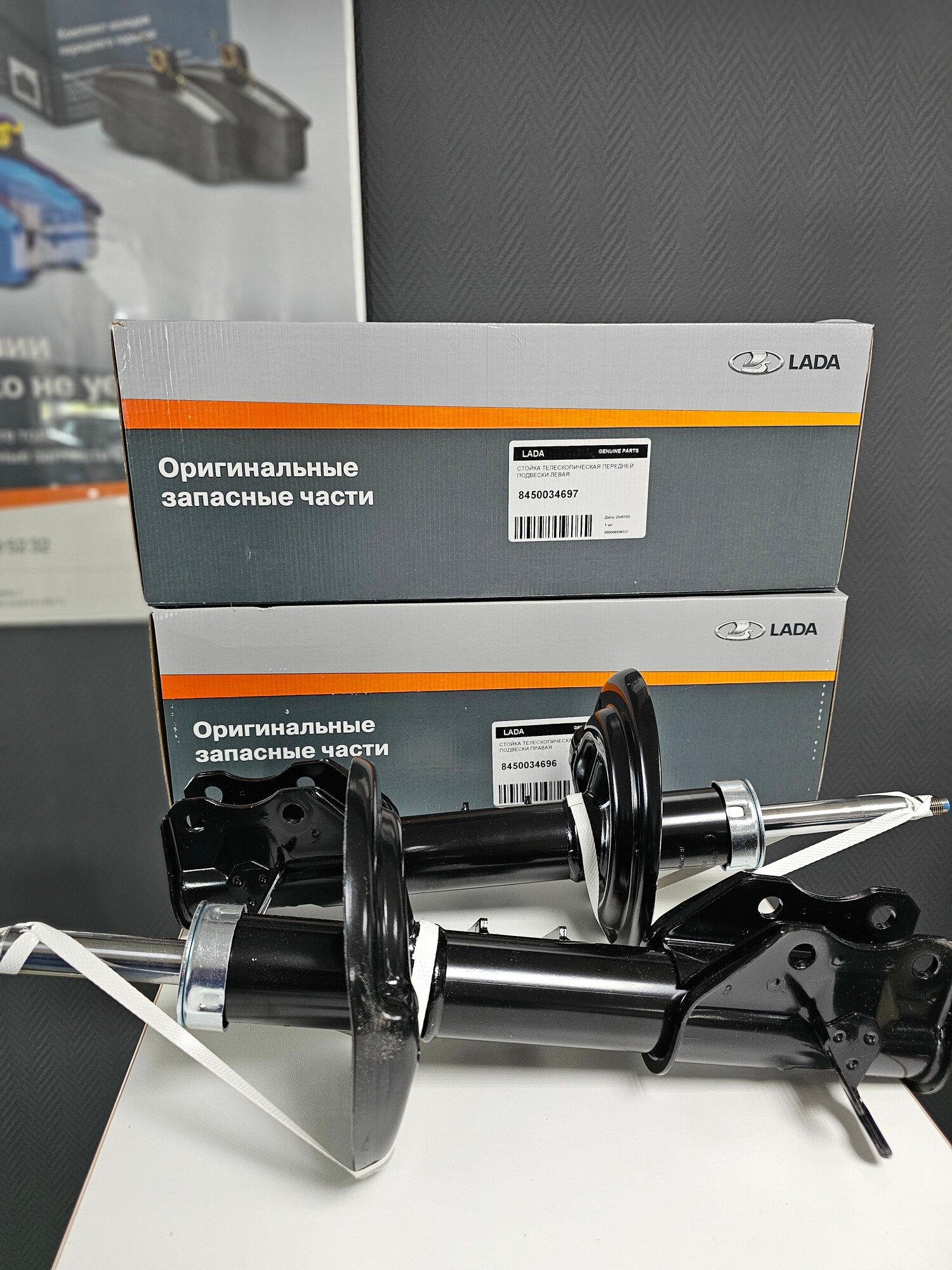 Оригинальный комплект передних стоек телескопических (левая, правая) Lada Vesta, Lada Vesta NG (до 2023 и после 2023г) 8450034696, 8450034697
