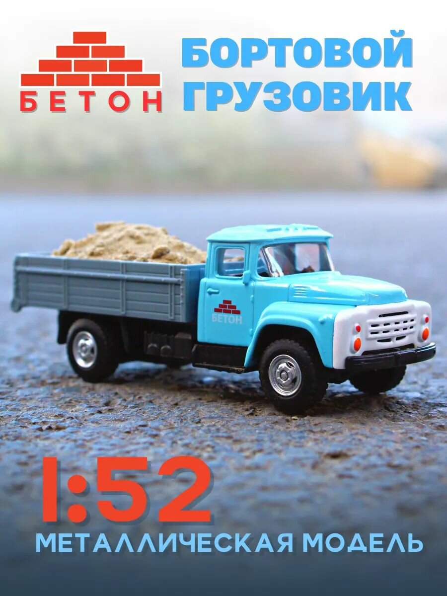 Машинка детская игрушечный грузовик ЗИЛ