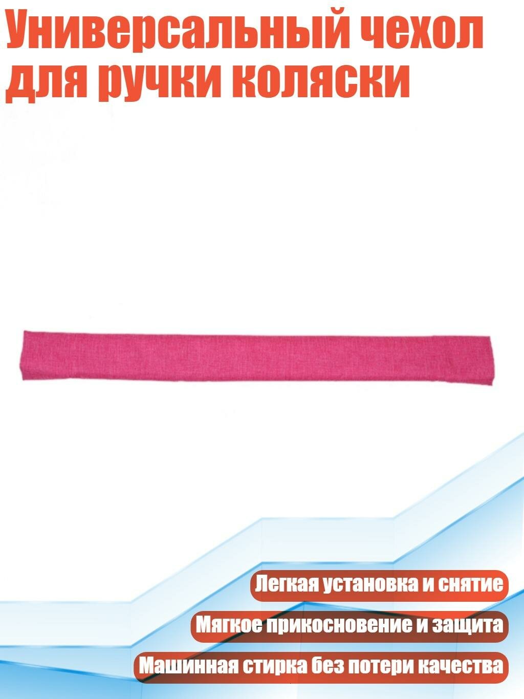 Универсальный чехол для ручки коляски, Розовая Крышка Подлокотника