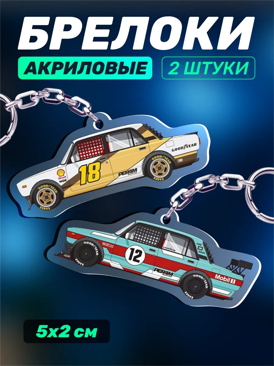 Брелок