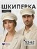 Кепка  Шкиперка для мужчин и женщин, размер 52-54, бежевый