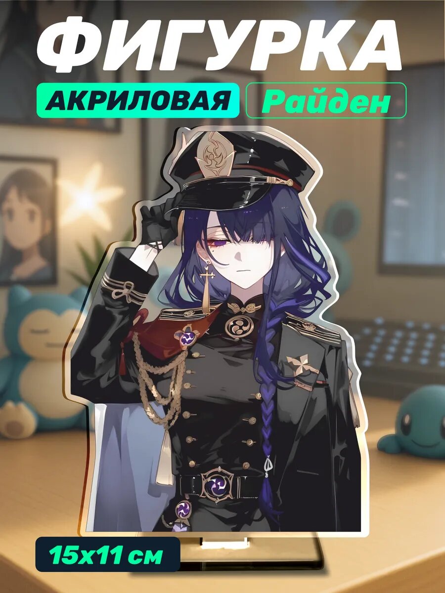 Акриловая фигурка Геншин Импакт military Райден
