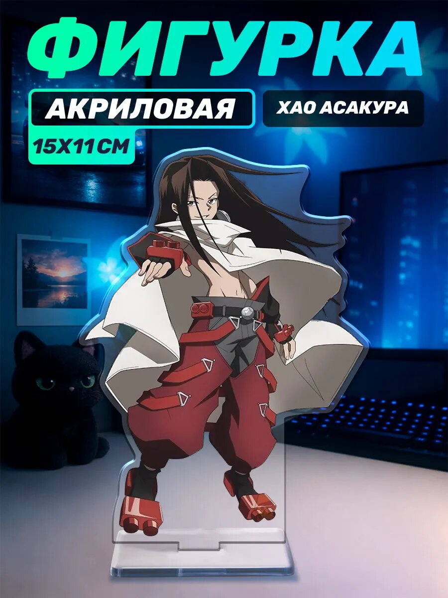 Акриловая фигурка Аниме Шаман кинг Хао Асакура