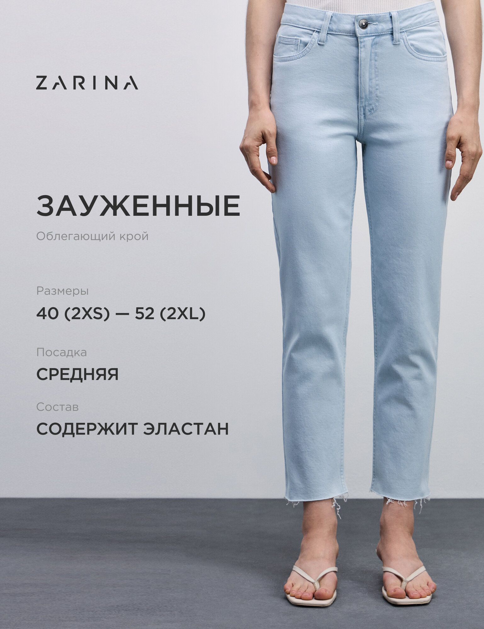 Джинсы зауженные slim 