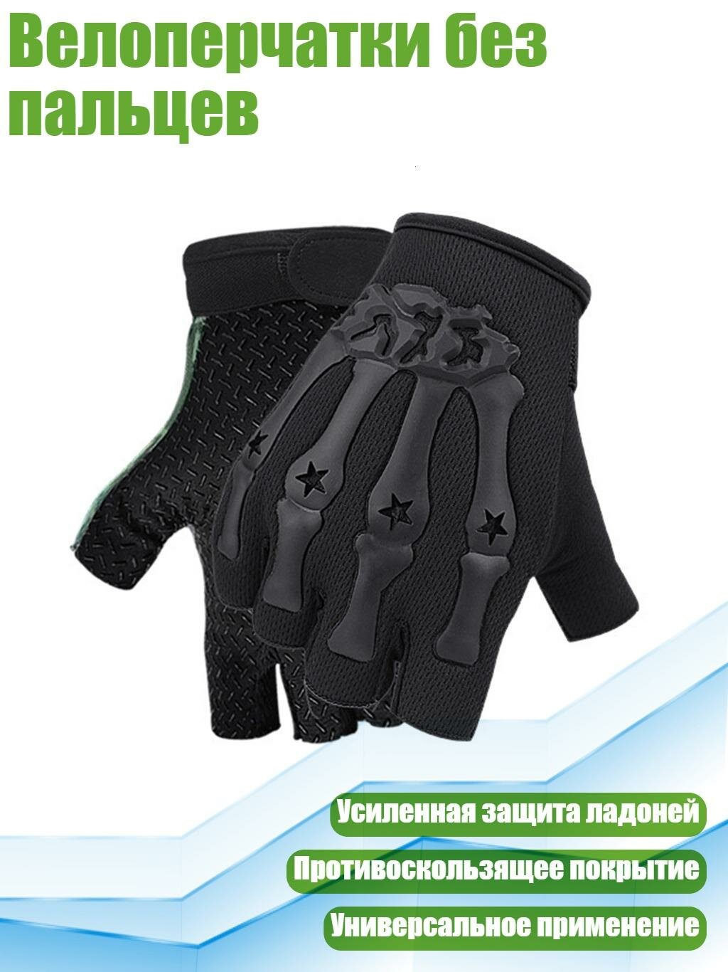 Велоперчатки без пальцев, Черный