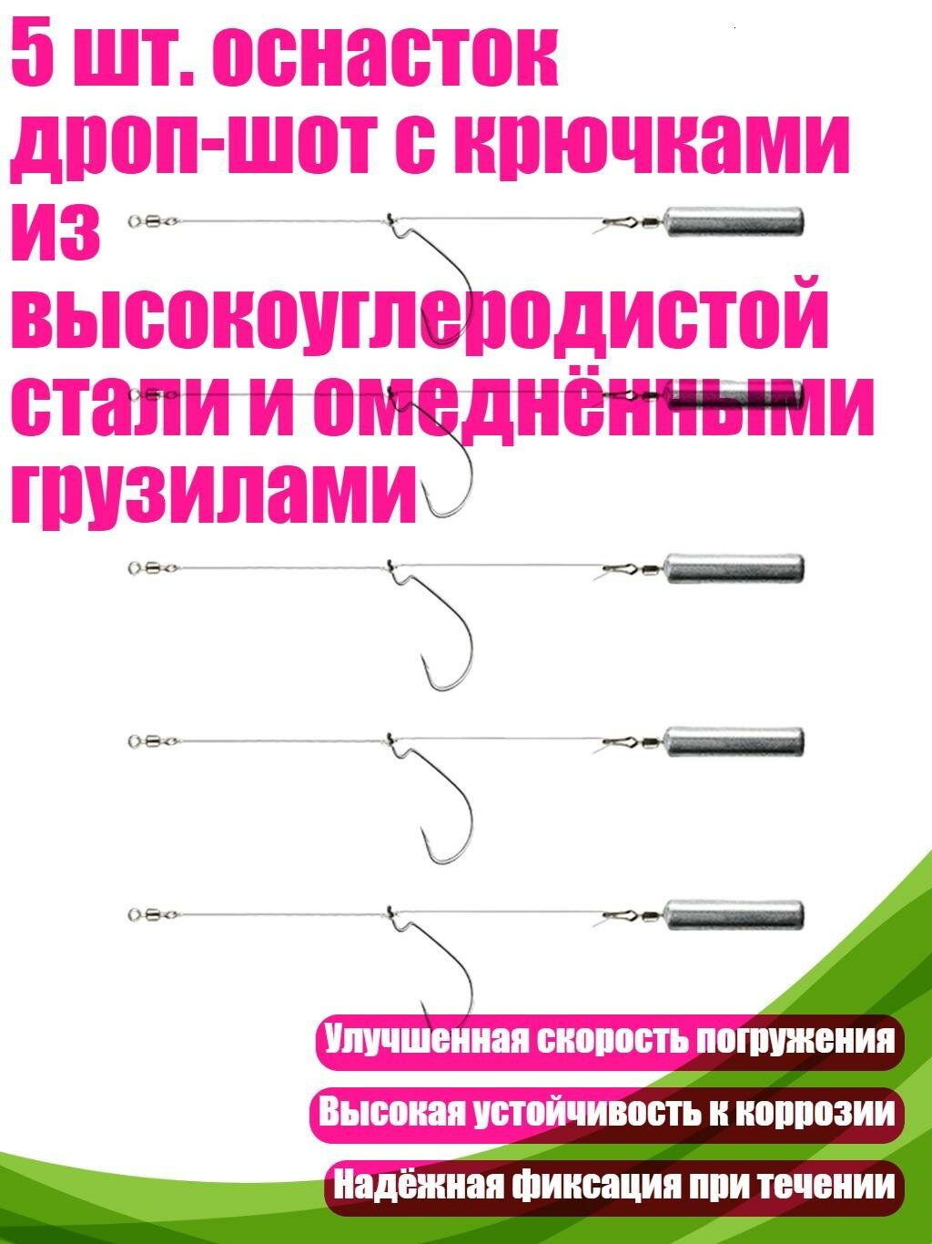 5 шт. оснасток дроп-шот с крючками из высокоуглеродистой стали и омеднёнными грузилами, Перевернутая рыболовная леска