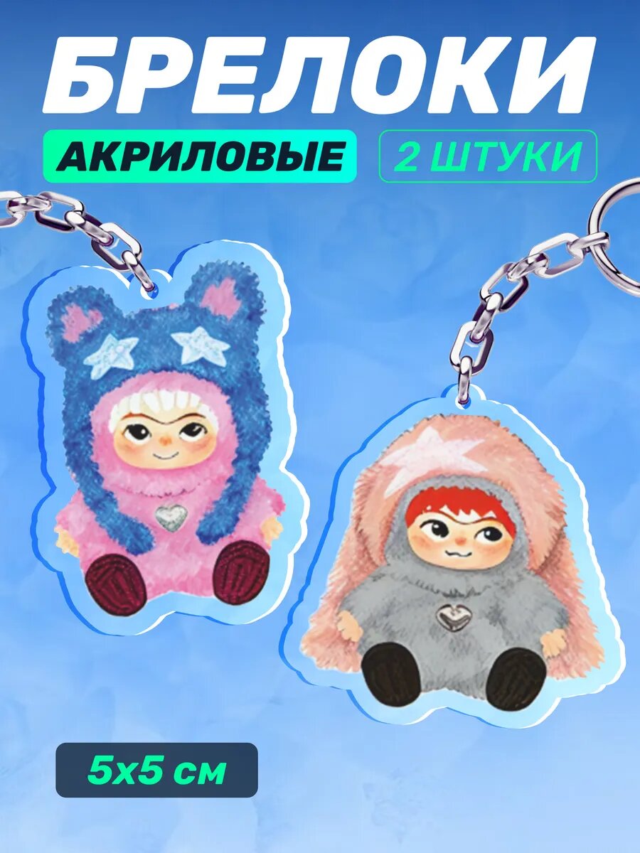 Брелок Наклейки за Копейки