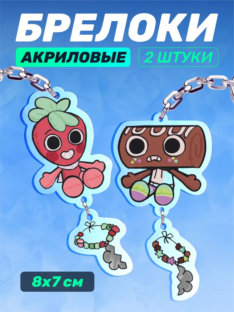 Брелок