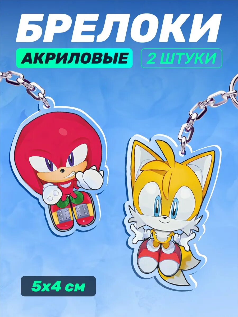 Брелок