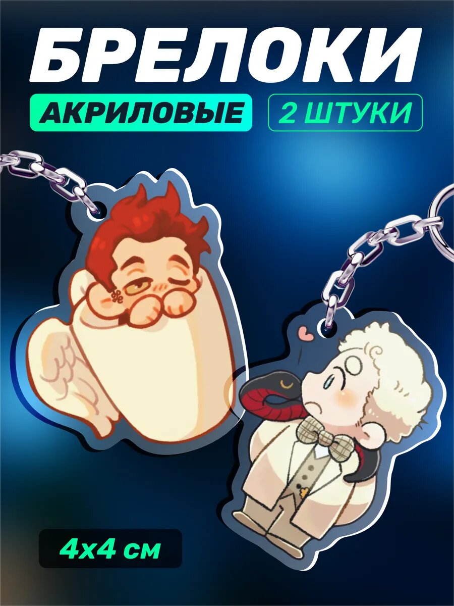 Брелок