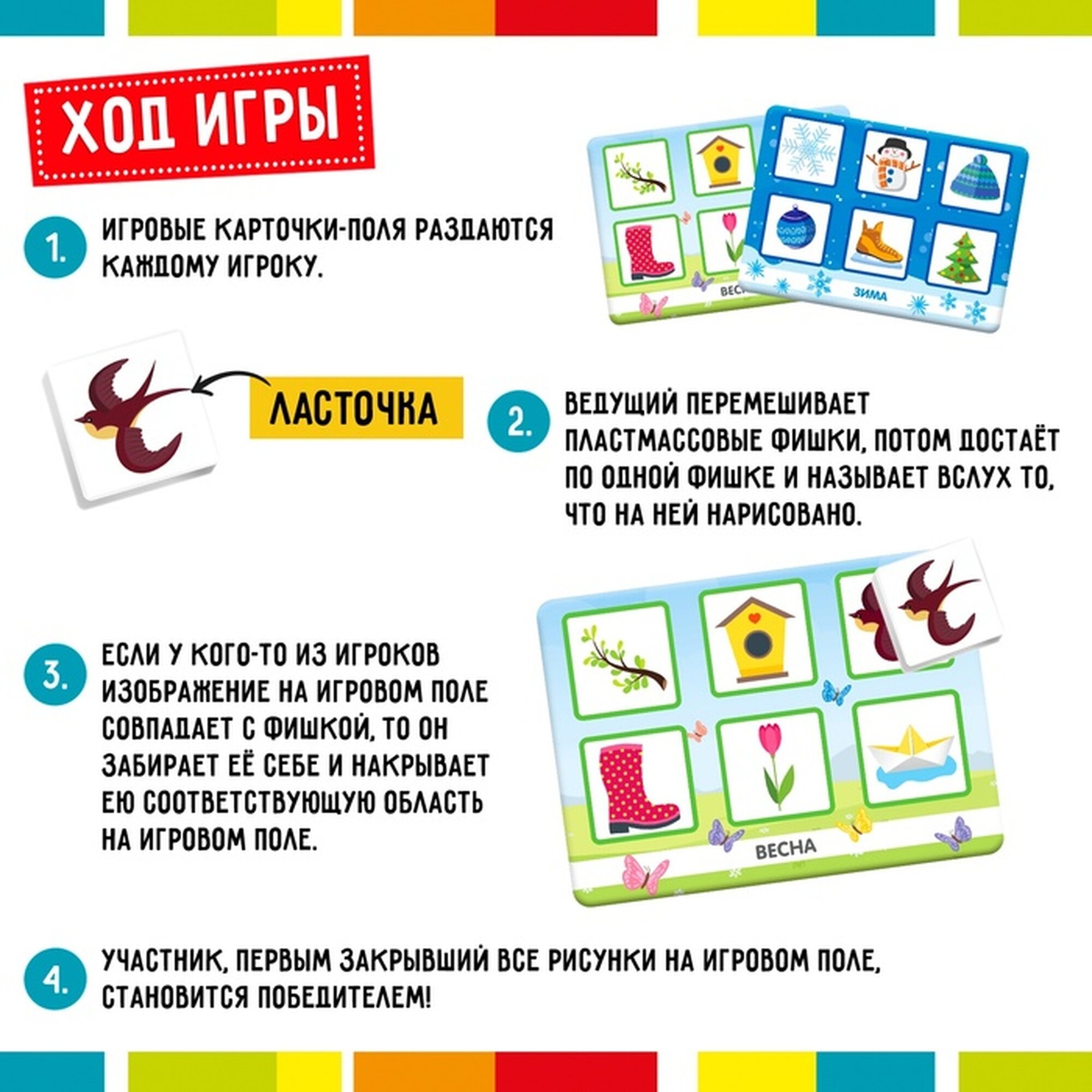 Лото Лас Играс KIDS «Времена года», 1-4 игрока, детям старше 3 лет — фото 1