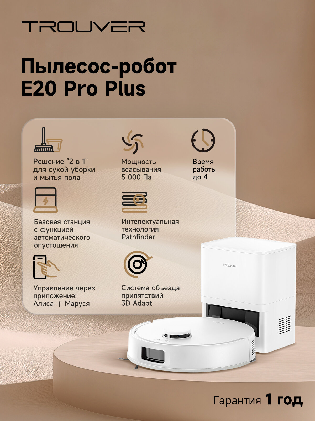 Робот-пылесос Dreame E20 Pro Plus 5000 Па влажная и сухая уборка LiDAR самоочистка пылесборника Яндекс Алиса белый