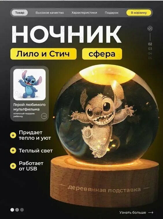Ночник детский стеклянный Лило и Стич 6cm