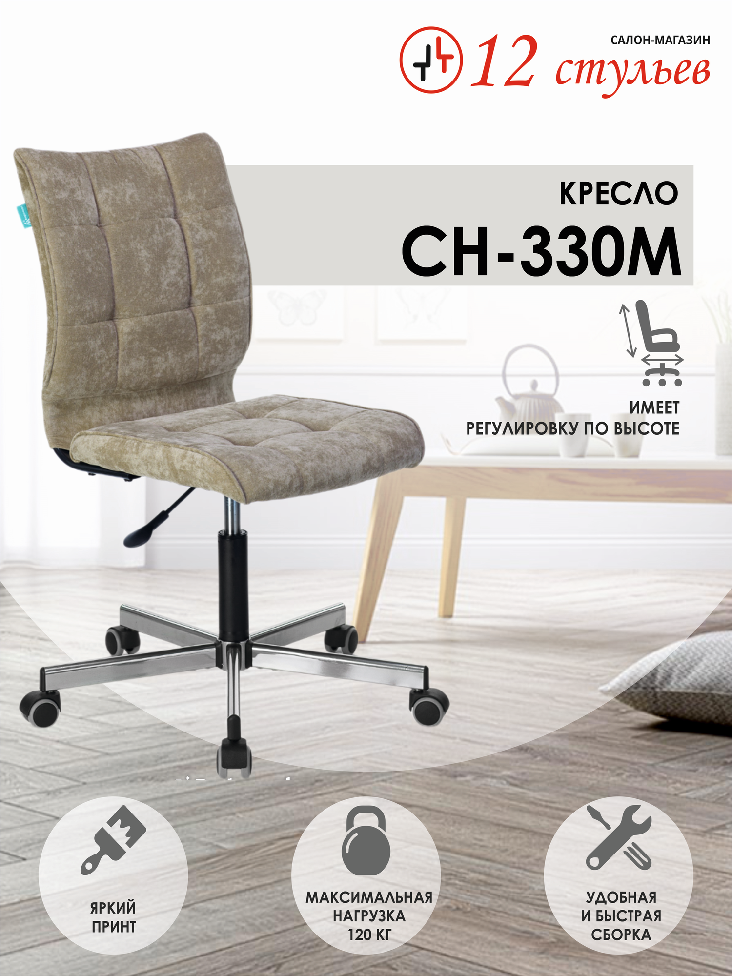 Кресло бюрократ CH-330M LT-21 песочный