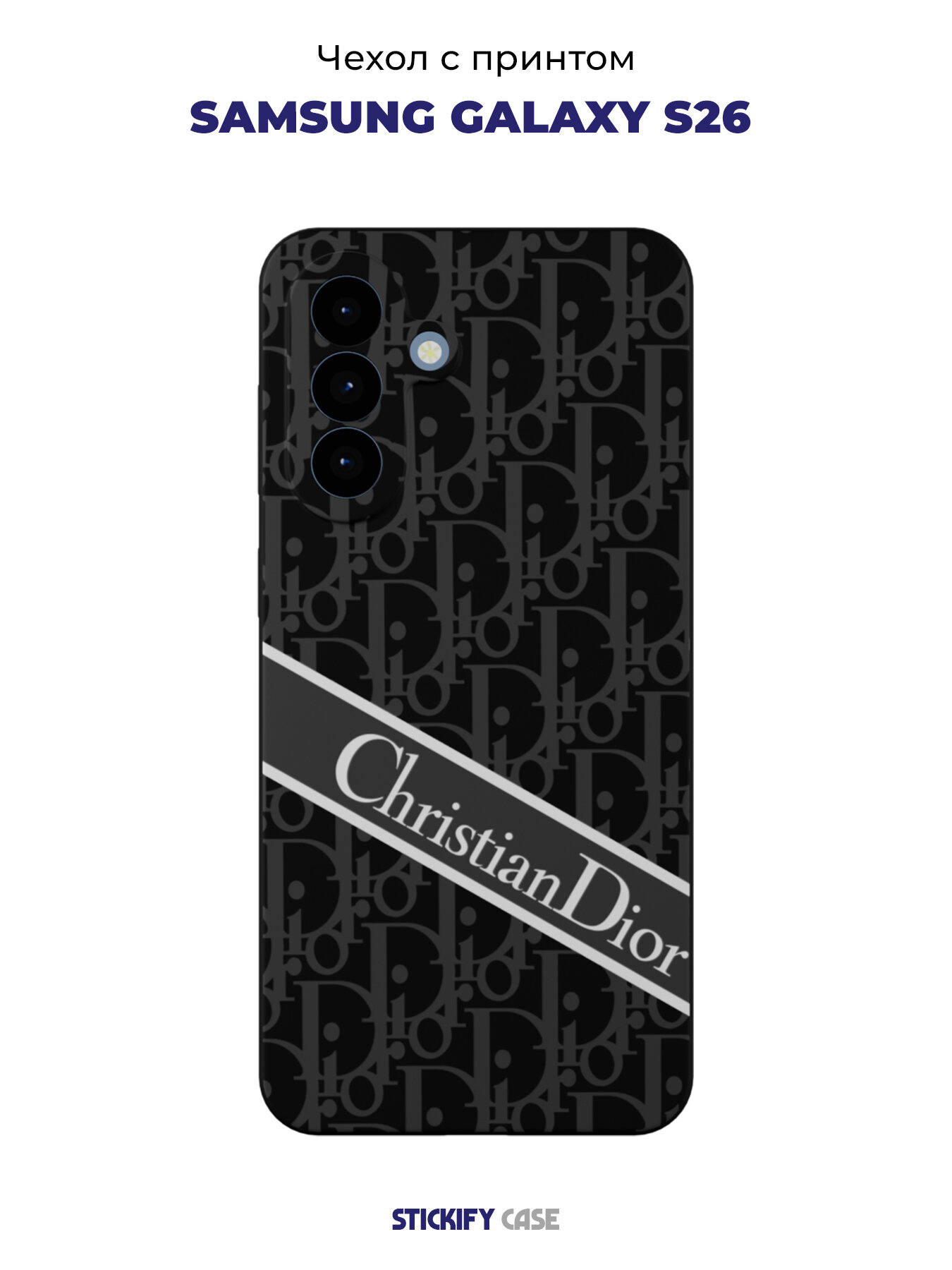 Силиконовый чехол STICKIFY CASE на Samsung Galaxy S26 черный, с принтом Диор.