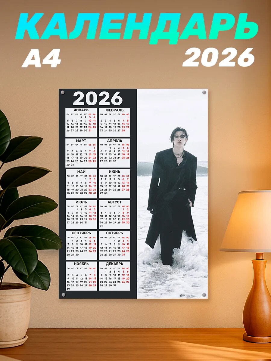 Календарь 2026 настенный Кпоп Stray Kids Do It Бан Чан