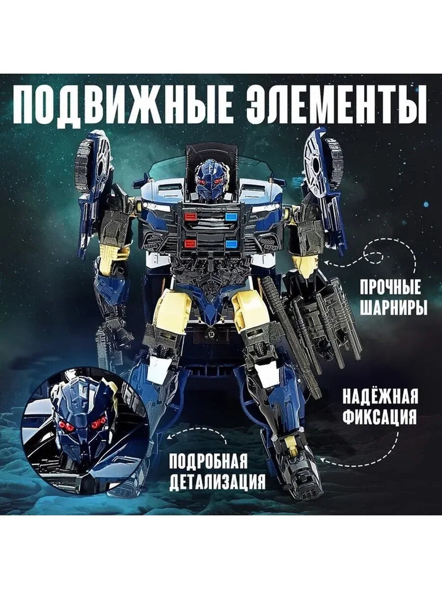 Многофункциональный трансформер полицейский робот