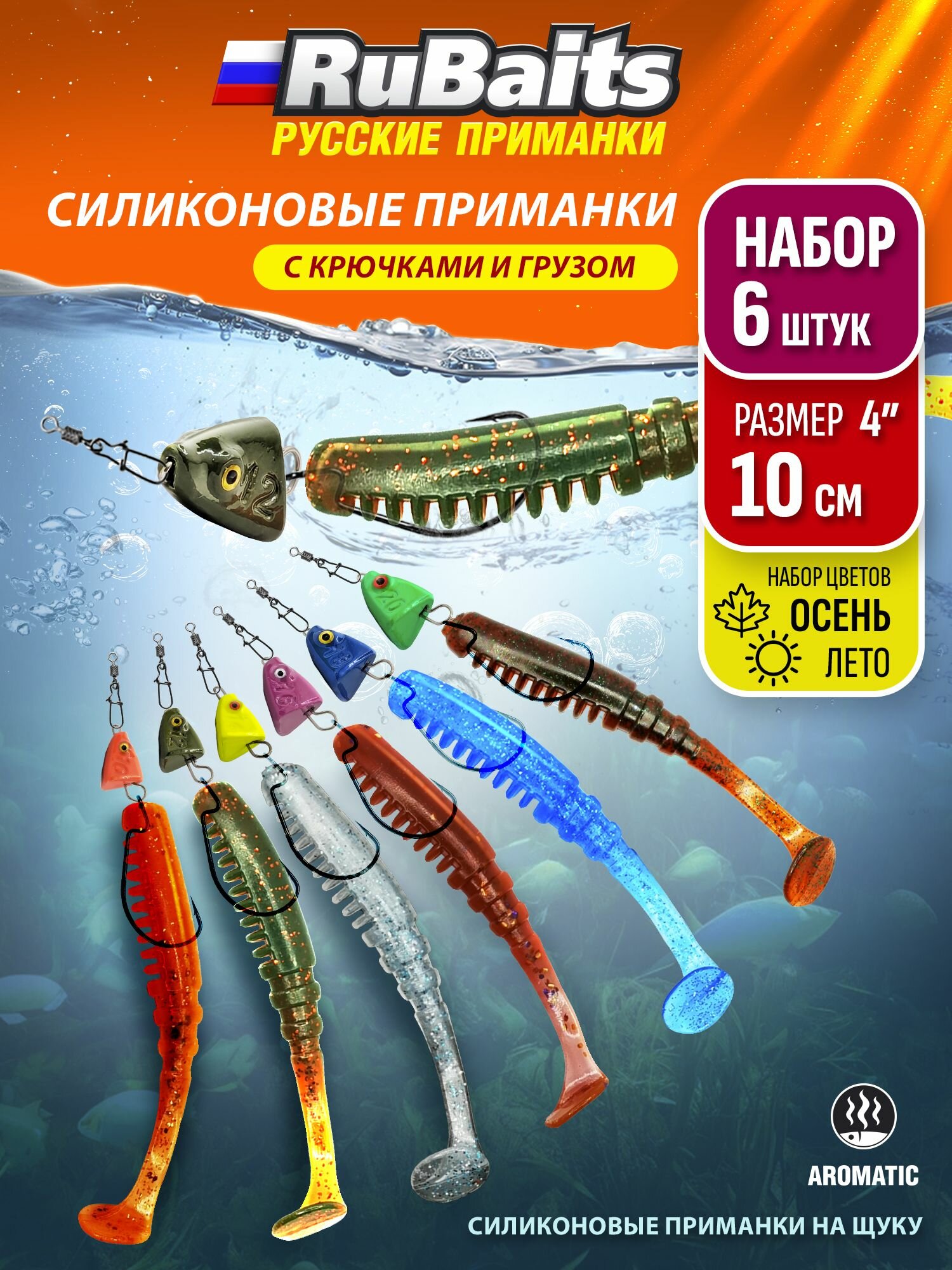 Силиконовые приманки для рыбалки на щуку RuBaits Fire Vib 10 см. Цвета лето Набор оснащенных приманок 6 шт. Виброхвост